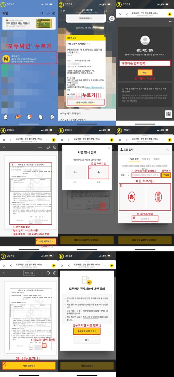 ※행정정보 공동이용 사전동의서 작성 방법※ 바른